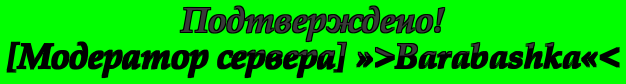 Подтверждено! [Модератор сервера] » Barabashka« logo. Free logo maker.
