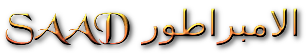 الامبراطور SAAD logo. Free logo maker.