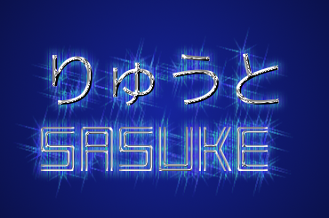 りゅうと SASUKE logo. Free logo maker.